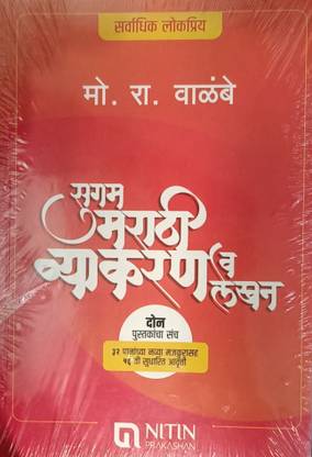 Sugam Marathi Vyakran Va Lekhan (Set Of 2 Book): Buy Sugam Marathi Vyakran Va Lekhan (Set Of 2 ...