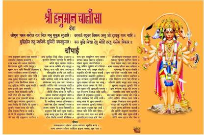 Ordershock 45.72 cm Panchmukhi Hanuman Ji Chalisa Waterproof Vinyl Self ...