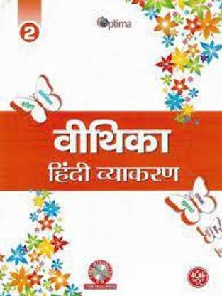 G.ram Optima Veethika Hindi Vyakaran Class 2: Buy G.ram Optima Veethika ...