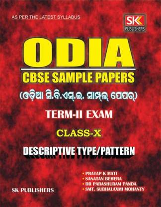 CBSE Class 10 Odia Sample Paper For Term 2 Exam: Buy CBSE Class 10 Odia ...