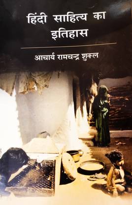 HINDI SAHITYA KA ITIHAS - Acharya RamChandra Shukla (A Certified Book Of On Hindi Sahitya Itihas ...