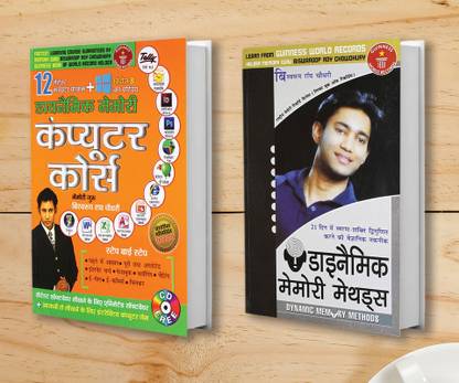 Dynamic Memory Computer Course + Dynamic Memory Methods (Set of 2 Books ...