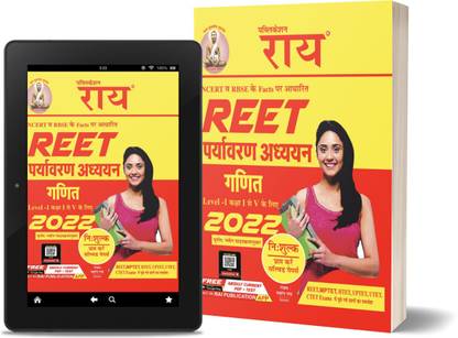 Rai REET Level 1 Guide With Solved Papers 2022 Hindi Edition: Buy Rai REET Level 1 Guide With ...
