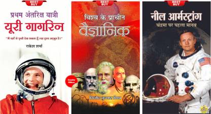 Pratham Antriksh Yatri Yuri Gagarin + Neil Armstrong + Vishwa Ke Pracheen Vaigyanik (Set Of 3 ...