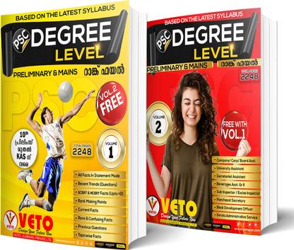 PSC Degree Level: Buy PSC Degree Level by Team VETO at Low Price in ...