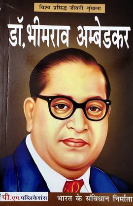 Dr. Bhim Rao Ambedkar: Buy Dr. Bhim Rao Ambedkar by Rajveer singh at ...