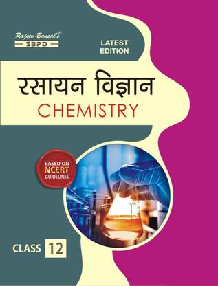 Rasayan Vigyan - Chemistry Class 12 Based On NCERT Guidelines: Buy ...