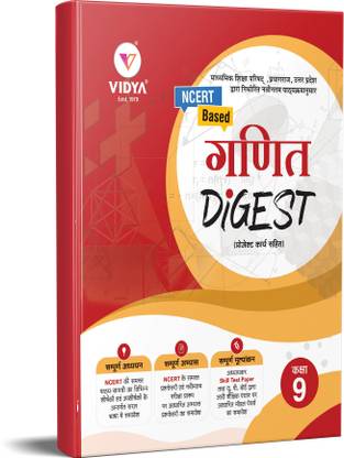 VIDYA UP Board "Mathematics Digest All in one Text Book" for Class 9 ...