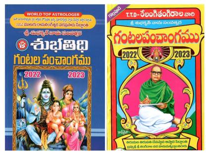 Subhathidi Gantala Panchangam & TTD Relangi Tangirala Vari Gantala Panchangam - TeluguBooks ...