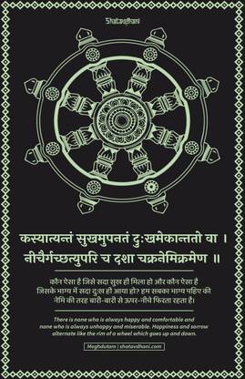 Meghdutam sanskrit shloka poster (12x18 inch) Fine Art Print ...