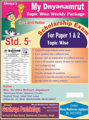5th Standard Scholarship Exam Sample Question Paper English Medium ...