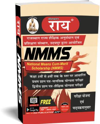 Rajasthan NMMS Exam Book 2022 Edition ( National Means Cum Merit ...