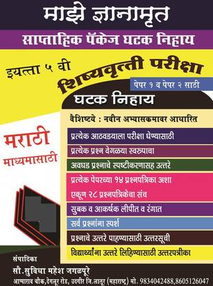 5th Standard Scholarship Exam Sample Question Paper Marathi Medium: Buy ...