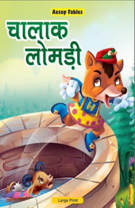 The Cunning Fox | Hindi Story Books For Kids | Aesop Fables | Print ...