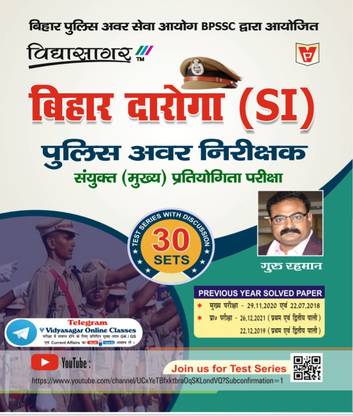Guru Rahman Sir Bihar SI Mains Exam 2022 Practice 30 Sets With Solved ...
