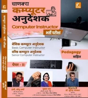 Computer Anudeshak Paper Second By Mukta Rao: Buy Computer Anudeshak Paper Second By Mukta Rao ...