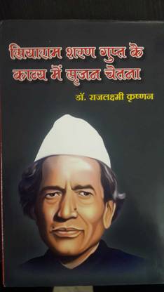 Siyaram Sharan Gupt ke Kavya Me sarjan Chetna: Buy Siyaram Sharan Gupt ...