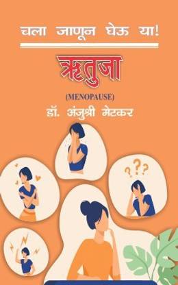 Rutuja: Buy Rutuja by ANJUSHREE METKAR at Low Price in India | Flipkart.com