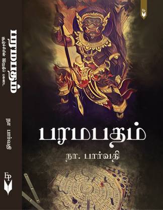 Paramapatham: Buy Paramapatham by N. Parvathy at Low Price in India ...