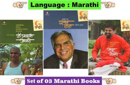 Real Life Superhero Set Of 03 Marathi Books : Dr. Prakash Aamate ...
