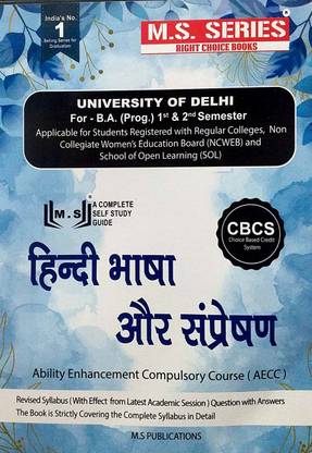 M S Series Delhi University BA Prog 1st Year Hindi AECC (Hindi Bhasha Smreshan) Semester 1 & 2 ...