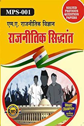 IGNOU MPS 1 Help Book Rajnitik Siddhaant IGNOU Study Notes For Exam ...