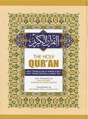 Huda Quran (The Holy Quran Urdu In Roman Script & Arabic Text Easy To ...