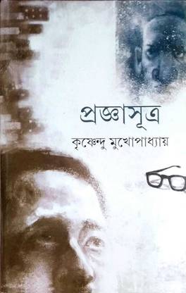 Pragga Sutra: Buy Pragga Sutra by KRISHNENDU MUKHOPADHYAY at Low Price ...