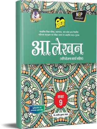 Designing (Alekhan) Class 9 - Class 9 Alakhen ( Drawing book) Text Book ...