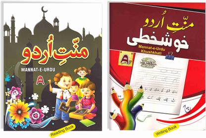 Combo Of Urdu Reading And Writing Book | Urdu Learning Book For Kids ...