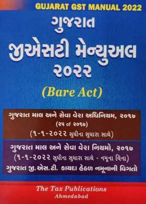 Gujarat GST Manual 2022 - (Bare Act) - In Gujarati: Buy Gujarat GST ...