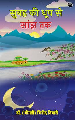 Subah ki Dhoop se Saanjh Tak: Buy Subah ki Dhoop se Saanjh Tak by Dr ...