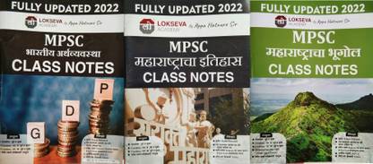 Lokseva MPSC Class Notes 2022: Bhartiya Arthvyavastha, Maharashtracha ...
