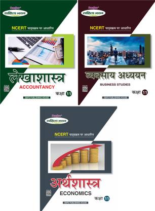 NCERT Commerce Class 11 Combo - Lekhashastra, Vyavsayik Adhyayan ...