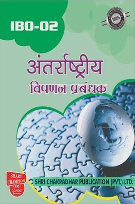 IGNOU IBO 02 Solved Guess Papers Pdf From IGNOU Study Material/Books Antararaashtreey Baajaar ...
