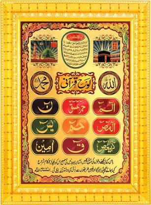 BCOMFORT Lohe qurani Ayatul qursi kaba madina Allah Mohammad Religious ...