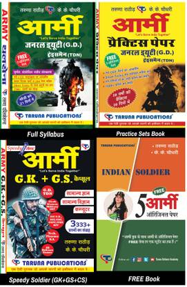 AGNIVEER ARMY Written Test Preparation KIT Includes Full Syllabus Book ...