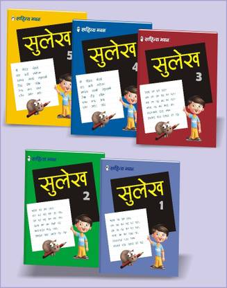 Hindi Sulekh (Hindi Hand Writing Practice book) for classes 1 to 5 ...