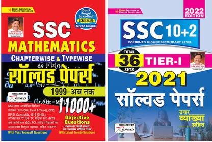 Kiran SSC Mathematics Chapterwise And Typewise Solved Papers 1999 Till Date 11000+ Objective ...