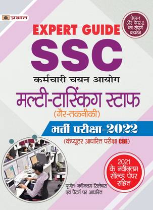 Ssc Multi-Tasking Staff (Gair-Takneeki) Bharti Pareeksha-2022 (Ssc ...
