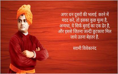 Swami Vivekananda Poster For Room Paper Print - Educational, Quotes ...