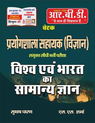 Chetak Prayogshala Sahayak (Vigyan )Vishwa Evam Bharat Ka Bhugol: Buy ...