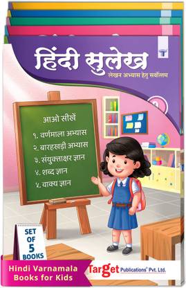 Hindi Varnamala (Alphabets), Barakhadi, Shabd Gyan, Sanyuktakshar Gyan ...