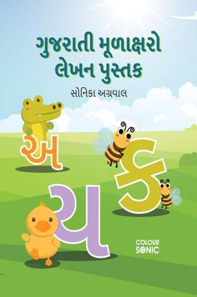 Gujarati Alphabets Writing Practice Book / ગુજરાતી મૂળાક્ષરો લેખન ...