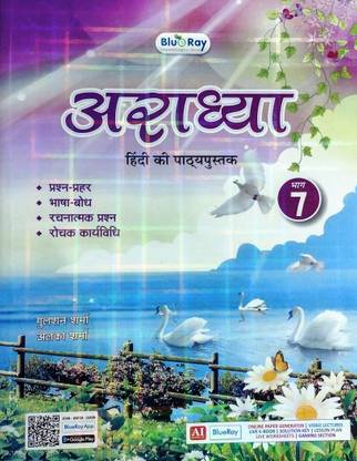 Aradhya, Class 7, Hindi Ki Pathya Pustak: Buy Aradhya, Class 7, Hindi ...