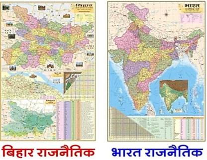 (Pack of 2 Map) BIHAR STATE POLITICAL (RAJNAITIK) HINDI MAP and INDIA ...