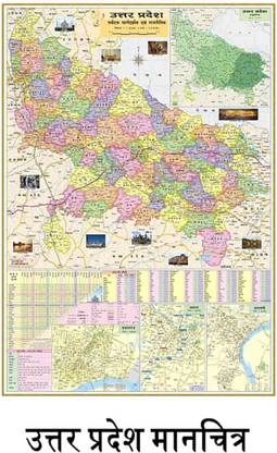 UUTTAR PRADESH STATE POLIITICAL (RAJNAITIK) HINDI MAP Size : 100x70 ...