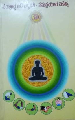 Sampurna Arogyaniki Samagra Yoga Chikitsa: Buy Sampurna Arogyaniki ...