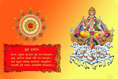 Lord Surya Dev Waterproof Vinyl Sticker Poster || (12 inc X 18 inch ...