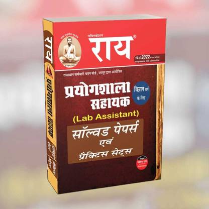 Rajasthan Lab Assistant 32 Practice Sets 2022 April Relesed Syllabus ...